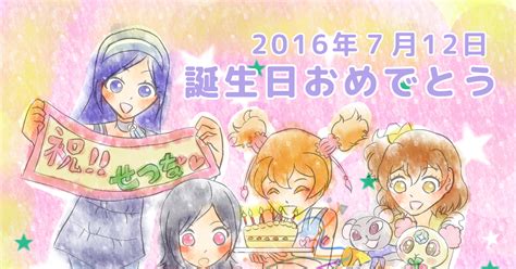 プリキュア せつな誕生日おめでとう Sumireすみれのイラスト Pixiv