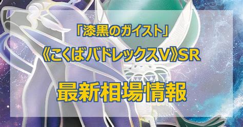 【最新】《こくばバドレックスv》srの値段まとめ