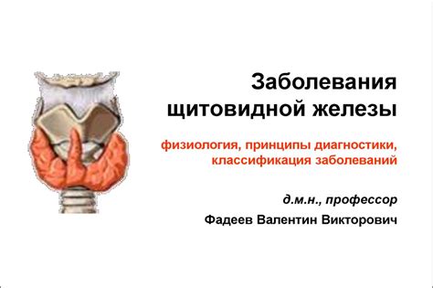 Заболевания щитовидной железы презентация онлайн