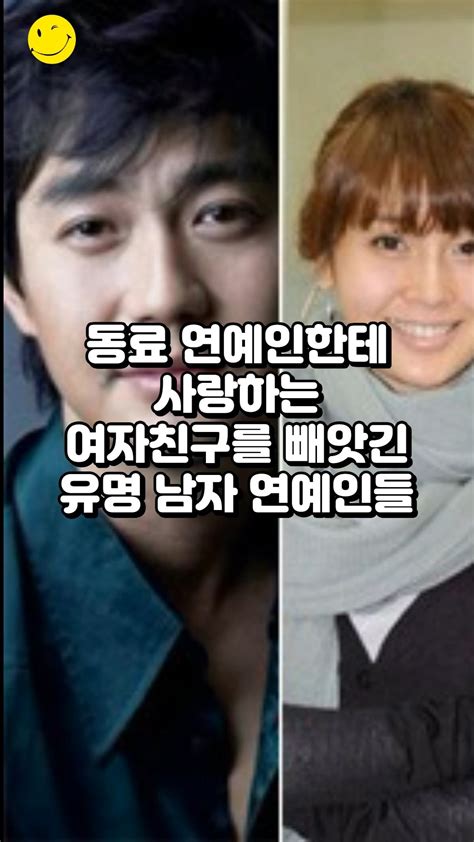 연예인의 모든 것 동료 연예인한테 사랑하는 여자친구를 빼앗긴 유명 남자 연예인들 연예인 가수 배우