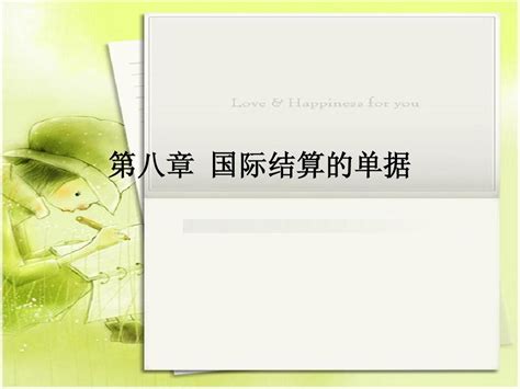 7 单据制作word文档在线阅读与下载无忧文档