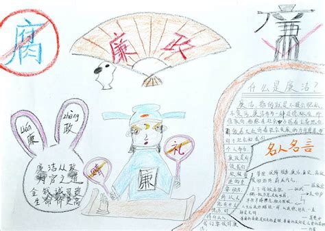 廉政手抄报 廉洁手抄报内容简单 犀牛图片网