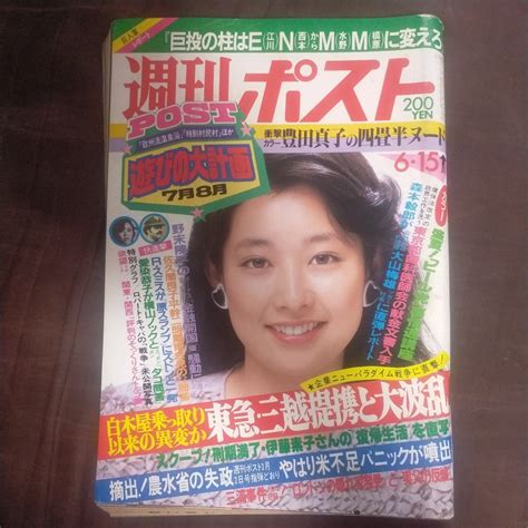 【傷や汚れあり】送料無料即決！週刊ポスト昭和59年6月15日号和由布子豊田真子ロバート・キャパ東急三越大山梅雄の落札情報詳細 Yahoo