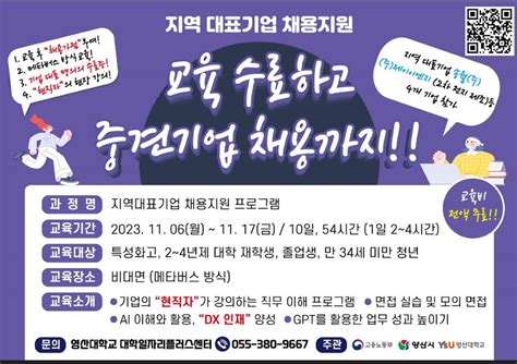드론공간정보공학과 대표 계정 대학일자리플러스센터 거점형 특화 프로그램 참가자 모집 지역대표기업