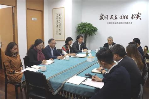 苏州市委会召开学习贯彻中共二十大精神会议