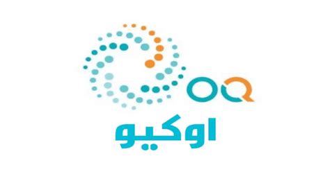 وظائف شركة أوكيو للبترول 2022 Oq في سلطنة عمان لجميع الجنسيات