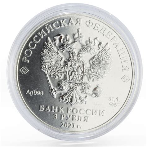 Russia 3 Rubles National Symbols Saint George The Victorius Silver Coin