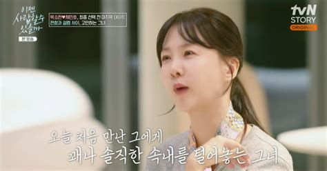 박소현 자존심 버렸다 “연예인 직업 좋은 남자 만나기 위한 목적” 이젠 사랑 어제tv