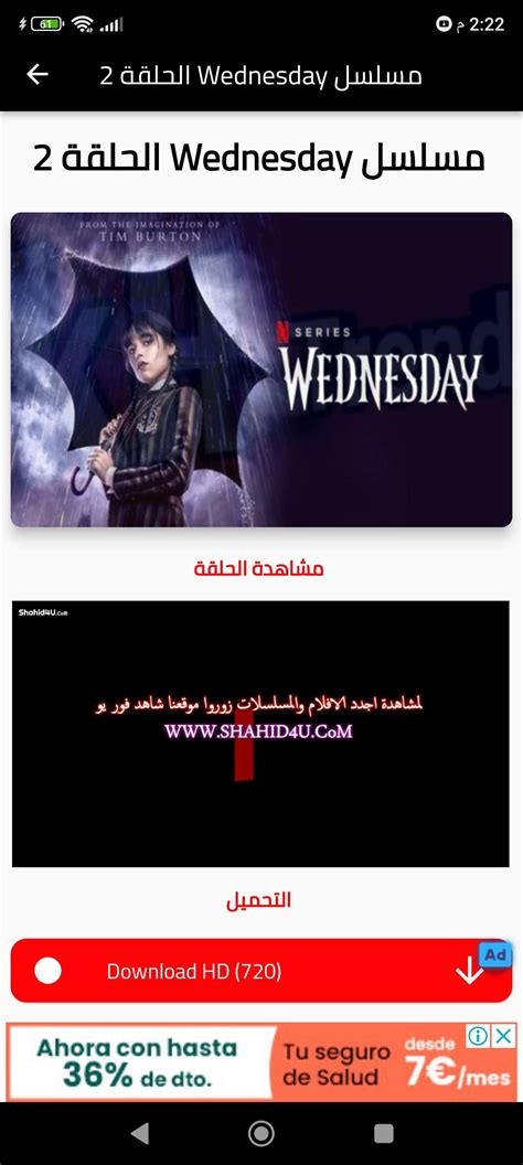 قم بتنزيل Apk لـ للأفلام والمسلسلات Shahid4u للأندرويد أحدث الإصدار