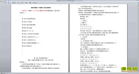 苏教版数学 苏教版三年级下册数学ppt课件课件站