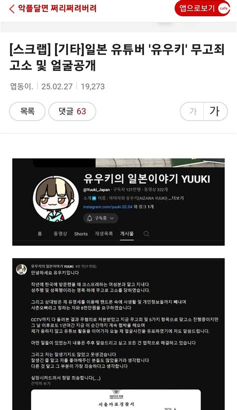유우키 고소 여초반응 유머 움짤 이슈 에펨코리아