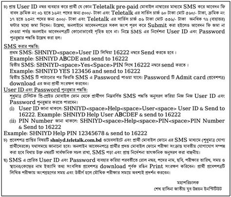Shniyd Teletalk Bd Shniyd New Job Circular Shniyd Gov Bd