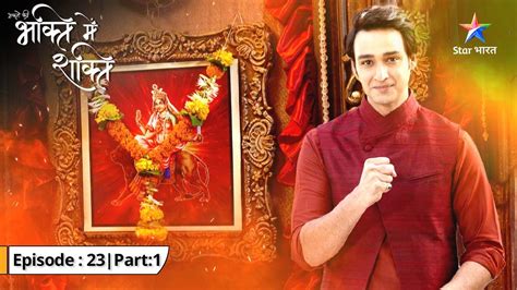 Ep 23 1 Bhakton Ki Bhakti Mein Shakti Dahej Ke Bojh Tale Dabe Ek