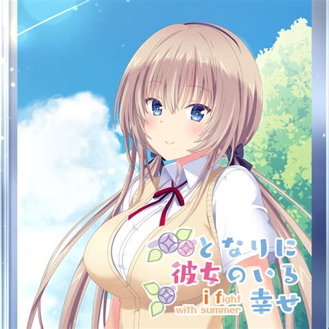 となりに彼女のいる幸せ～i Fight With Summer～ ダウンロード版 My Nintendo Store（マイニンテンドーストア）