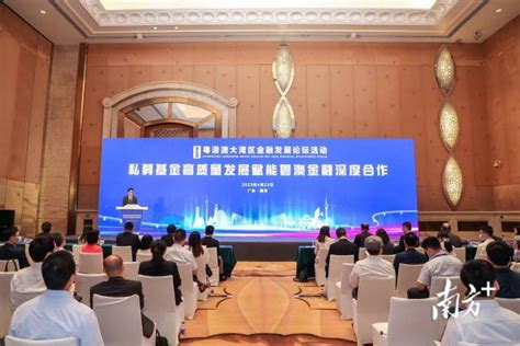 横琴这场论坛，聚焦私募基金高质量发展 粤港澳大湾区门户网