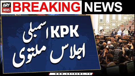 Kp Assembly Session Adjourned Till Tomorrow Youtube