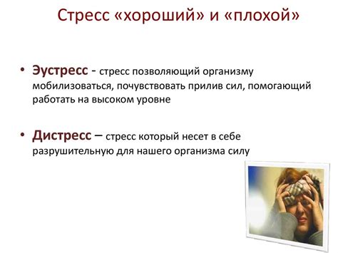 Психология стресса презентация онлайн