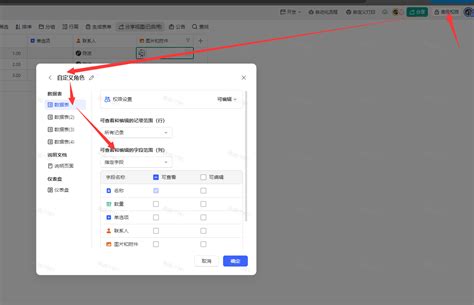 多维表格 怎么设置字段编辑权限