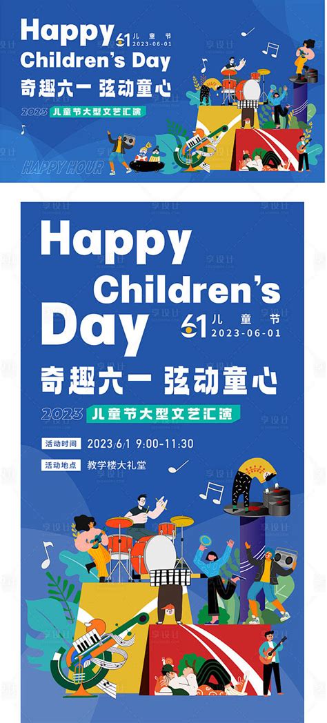 六一儿童节文艺汇演 源文件