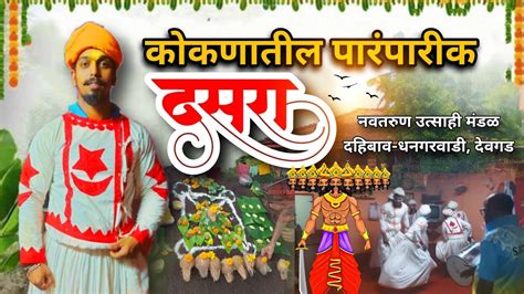 जुन्या रिती व परंपरेनुसार आम्ही साजरा केला दसरा😍🙏 Dasara India