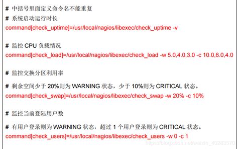 nagios监控详解 csdn博客