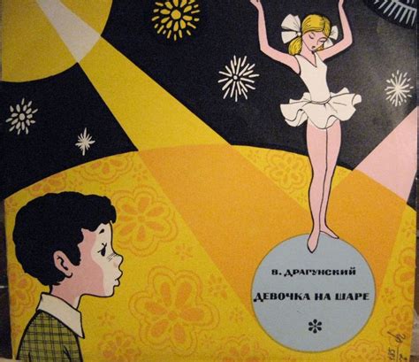 Рисунки девочка на шаре