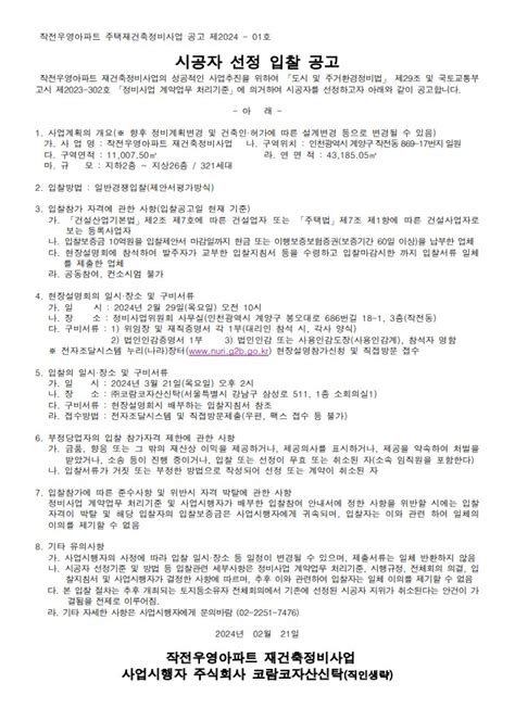 이수건설과 결별하나 작전우영 시공자 선정 공고