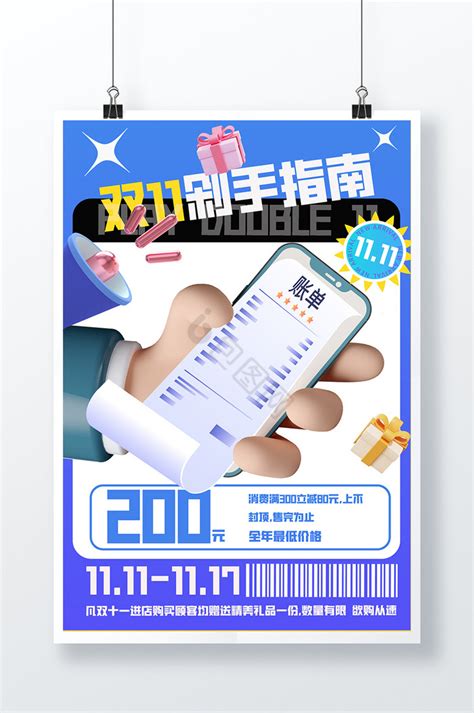 【购物海报】图片购物海报素材下载第2页 包图网
