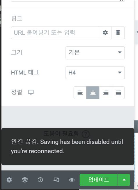 가비아 워드프레스 호스팅 엘리멘터에서 연결 끊김 오류가 발생하는 경우