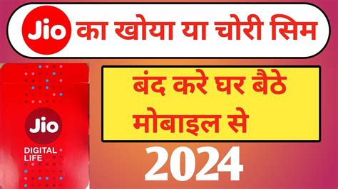 Jio sim block kaise kare mobile se जय सम बलक कस कर मबइल स
