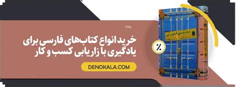 دنو کالا خرید انواع کتاب های فارسی و زبان خارجه با تخفیف