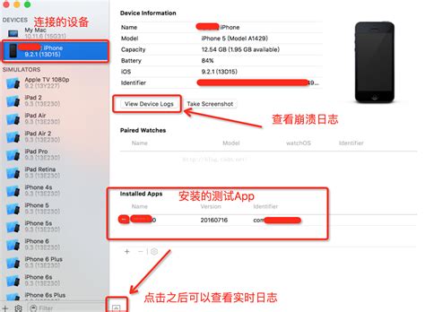 Ios开发76 使用xcode查看实时日志xcode抓取实时日志 Csdn博客