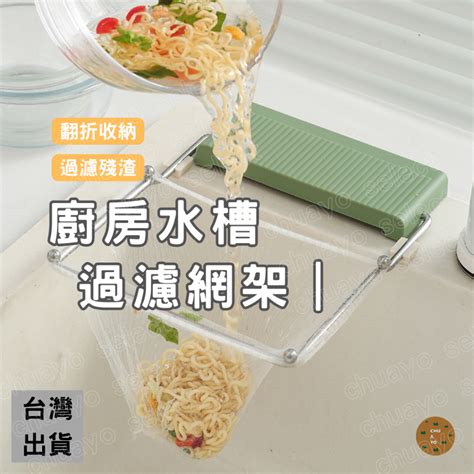 台灣現貨 過濾網 濾網 廚房水槽過濾網 水槽過濾 廚房 瀝水架 廚餘網 濾水網 蝦皮購物