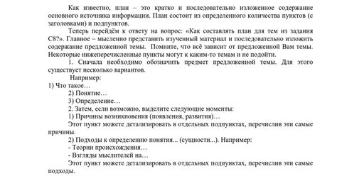 памятка по составлению плана doc Google Drive