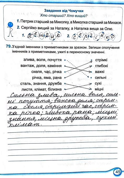Сторінка 45 гдз 3 клас робочий зошит українська мова Кравцова