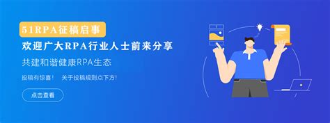 rpa 关注全球rpa机器人行业新闻 案例 技术 产品 51rpa中文社区