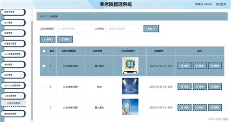 计算机毕业设计 基于springboot的养老院管理系统的设计与实现 Java实战项目 附源码文档视频讲解基于springboot的养老