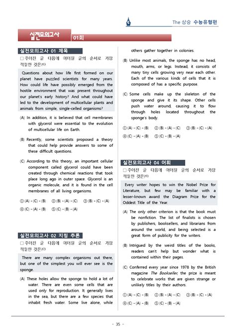 2023년 더상승 수능유형편 실전모의고사 01회 복습팩56p 쏠북