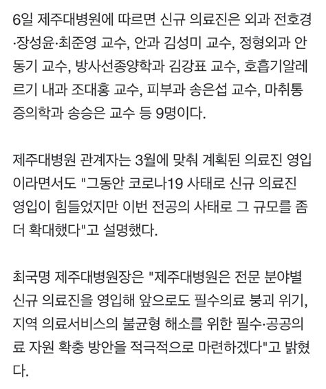 제주대병원 의료진 9명 영입 계획된 일전공의 사태로 확대 유저업로드 엠봉