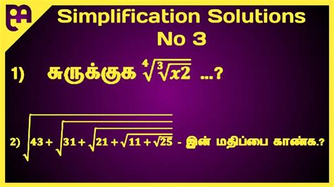 Simplification Solutions Series 3 Mrsamcp Maths Tamil Youtube