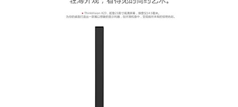 X23 性能 价格 特点 图片 Thinkpad官网