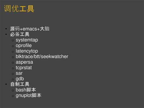 淘宝 商品库MySQL优化实践 QCon 2011 Beijing ppt download