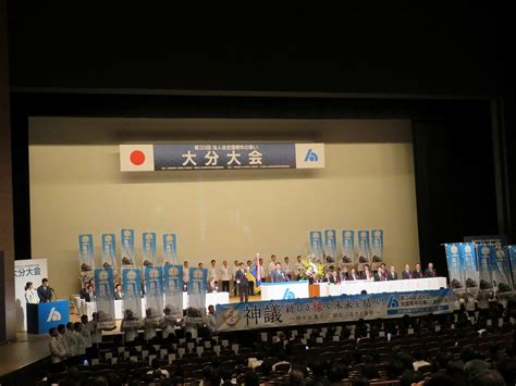 第33回法人会全国青年の集い大分大会が開催されました 活動報告 公益社団法人熊谷法人会