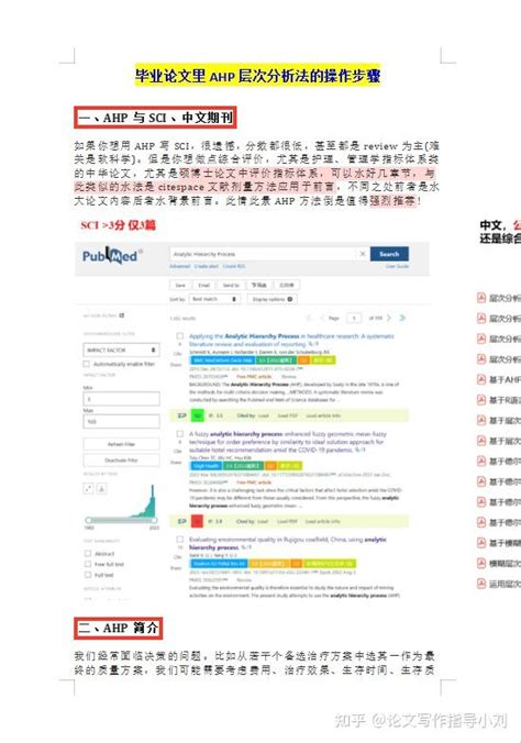毕业论文里ahp层次分析法的操作步骤 知乎