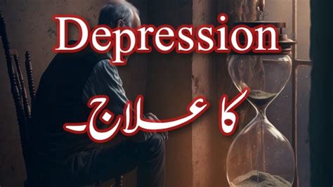 Depression Ka Ilaj Allah Muhammad Saw Islam Quran Viral Youtube