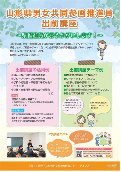 山形県男女共同参画推進員について 山形県