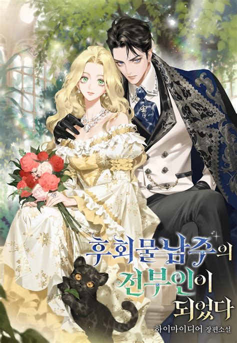 I Became The Ex Wife Of The Regretful Male Lead Novel Updates