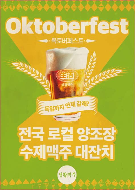 맥주 프랜차이즈 생활맥주 옥토버페스트 시즌 맞아 농심 ‘먹태깡과 콜라보 진행 뉴스탭