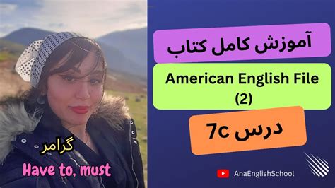 آموزش امریکن انگلیش فایل 2 درس 7 Youtube