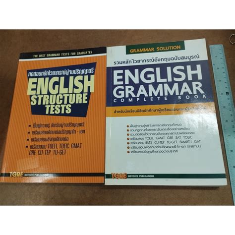 หนังสือ English Structure Tests English Grammar Complete Book โดย Tgre 2 เล่ม Shopee Thailand